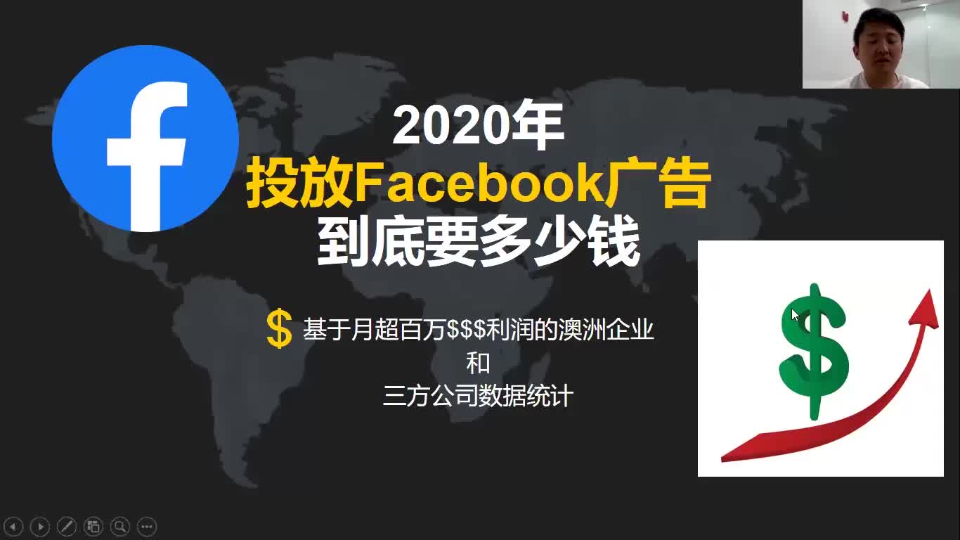 2020年Facebook 广告到底要多少钱