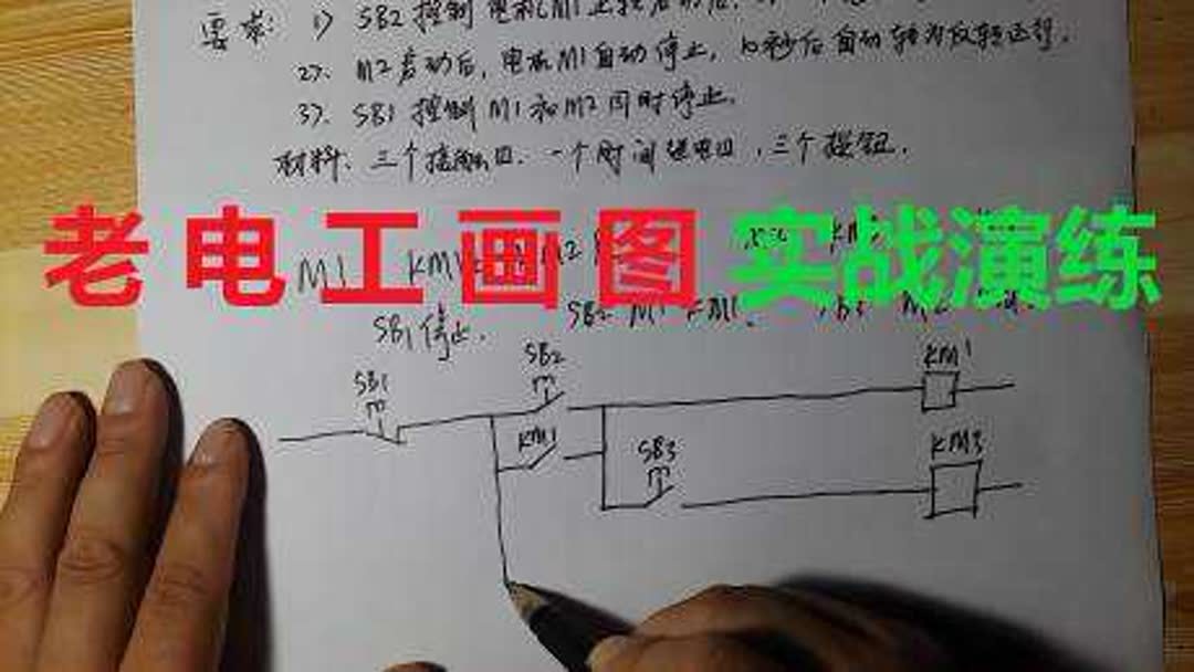 网友给出这样一个题目让画一张电路图,老电工画图实战演练