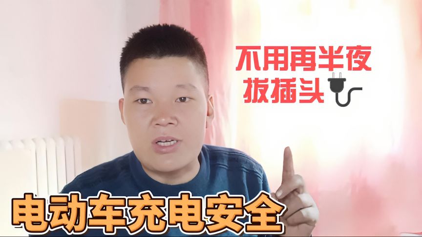 电动车安全充电问题,今天再说一说,身边发生的太多了#电动车