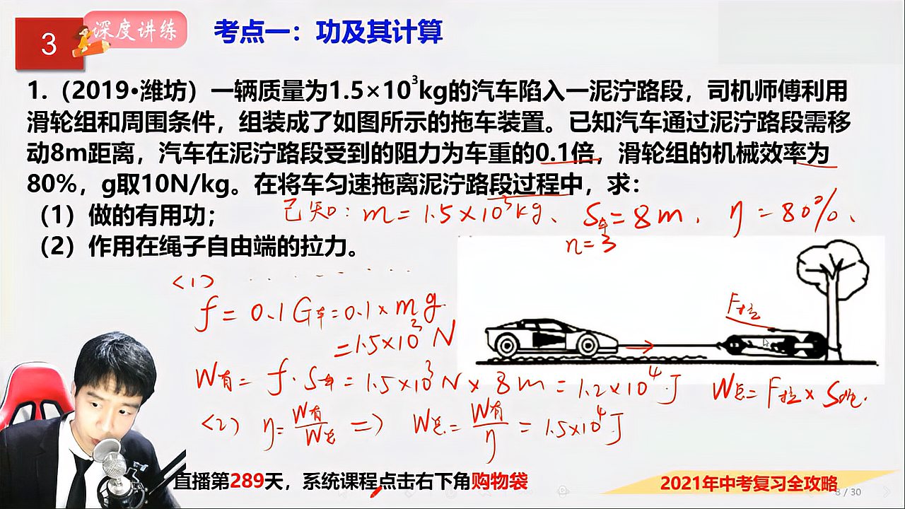 中考物理复习,功的相关计算,典型计算题精讲