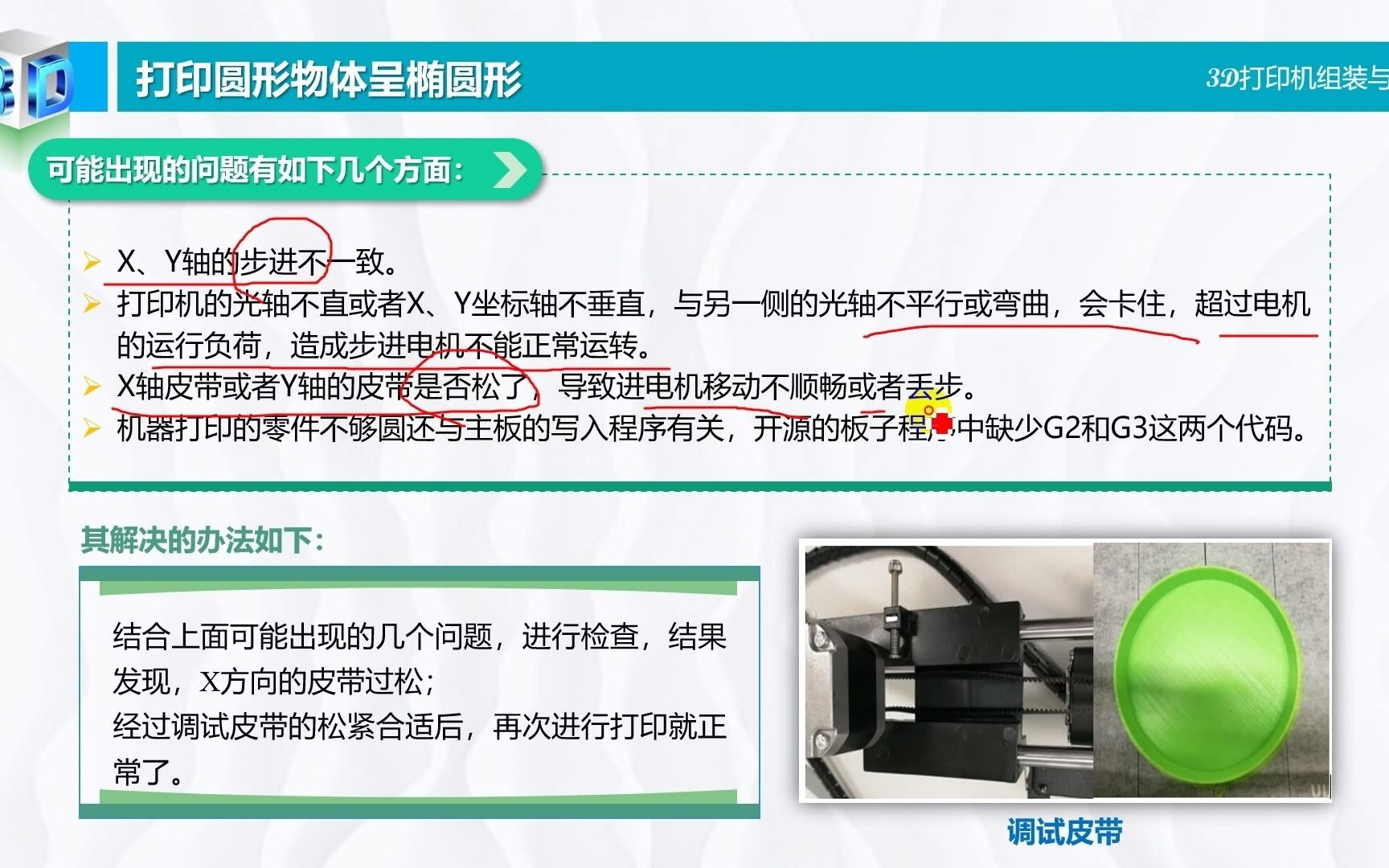 第30.2讲打印圆形物体呈椭圆形的解决办法