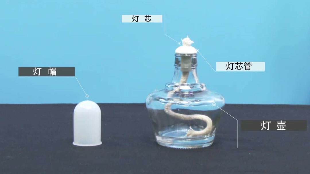七上2_酒精灯