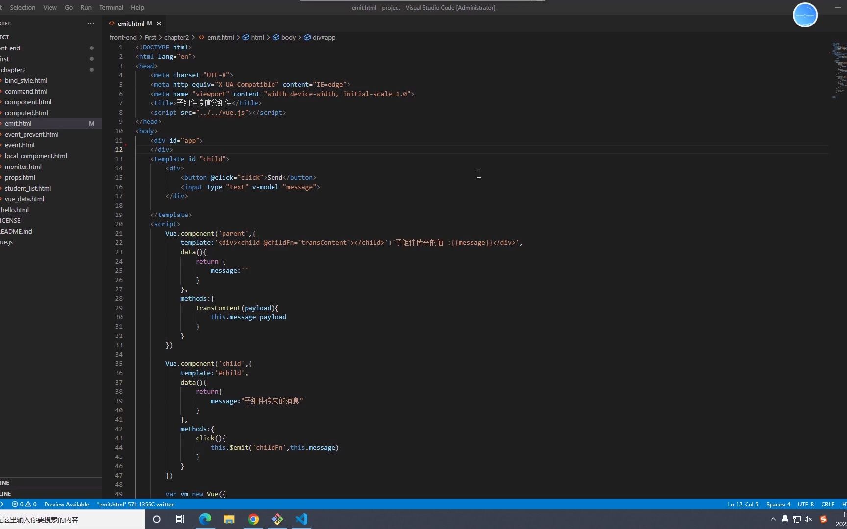 边敲边学前端-Vue父子组件数据传递