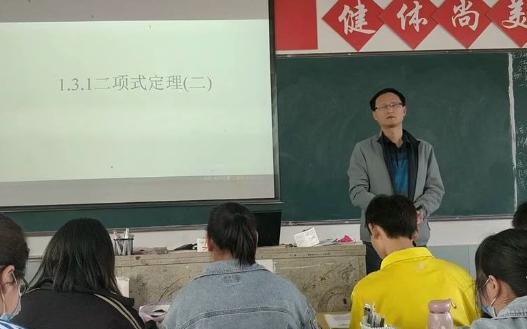 高中数学第二百三十八课 二项式定理(2)