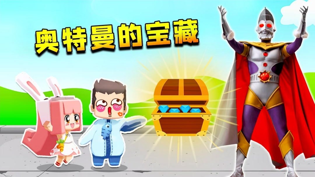 迷你世界木鱼解说:趣味小游戏,寻找奥特之王的秘宝!