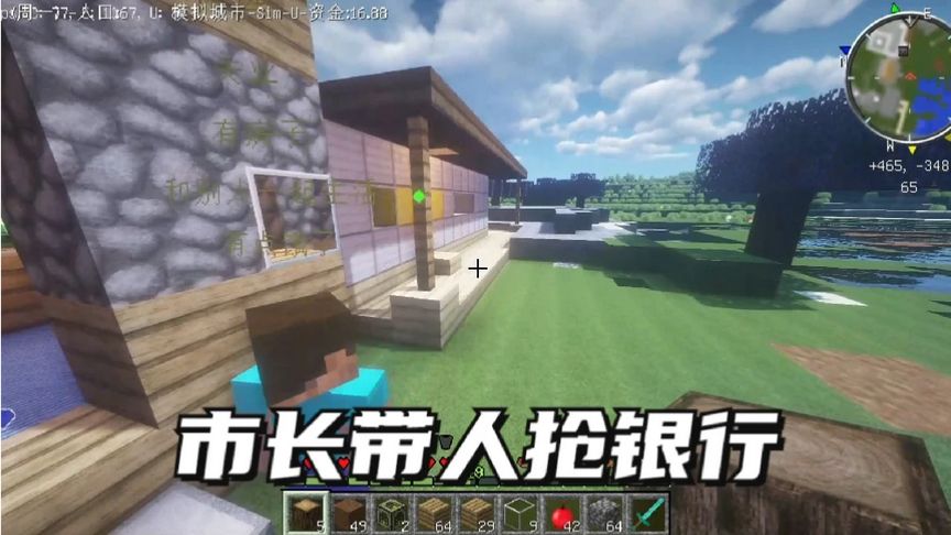 我的世界模拟城市:市长勾结市民去抢银行,居然没被抓到!