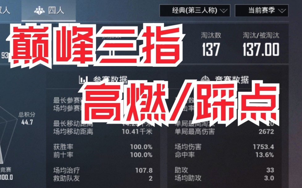 【和平精英/燃向】三指玩家也能上战神?年度素材清空系列!