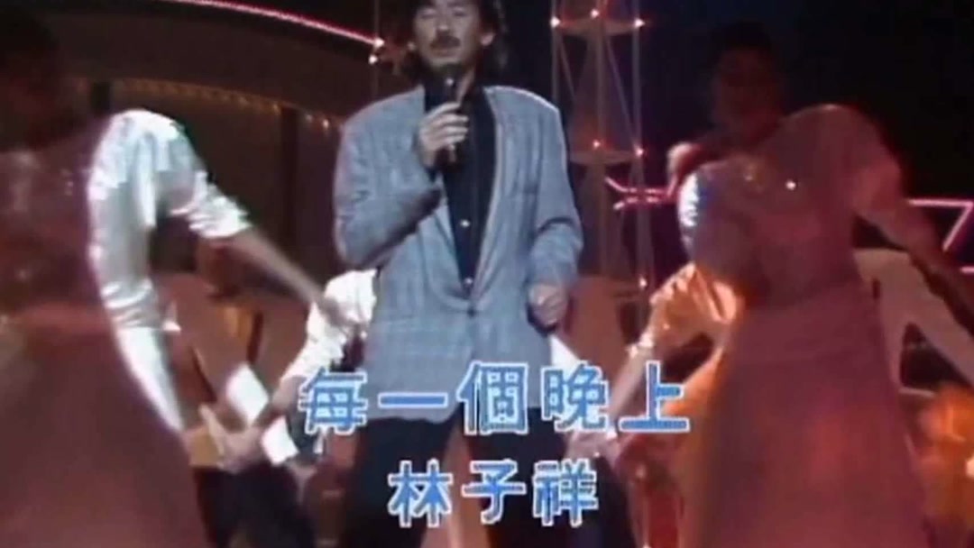 谭咏麟,张学友,张国荣,林子祥,吕方,许冠杰早年同台演出珍贵