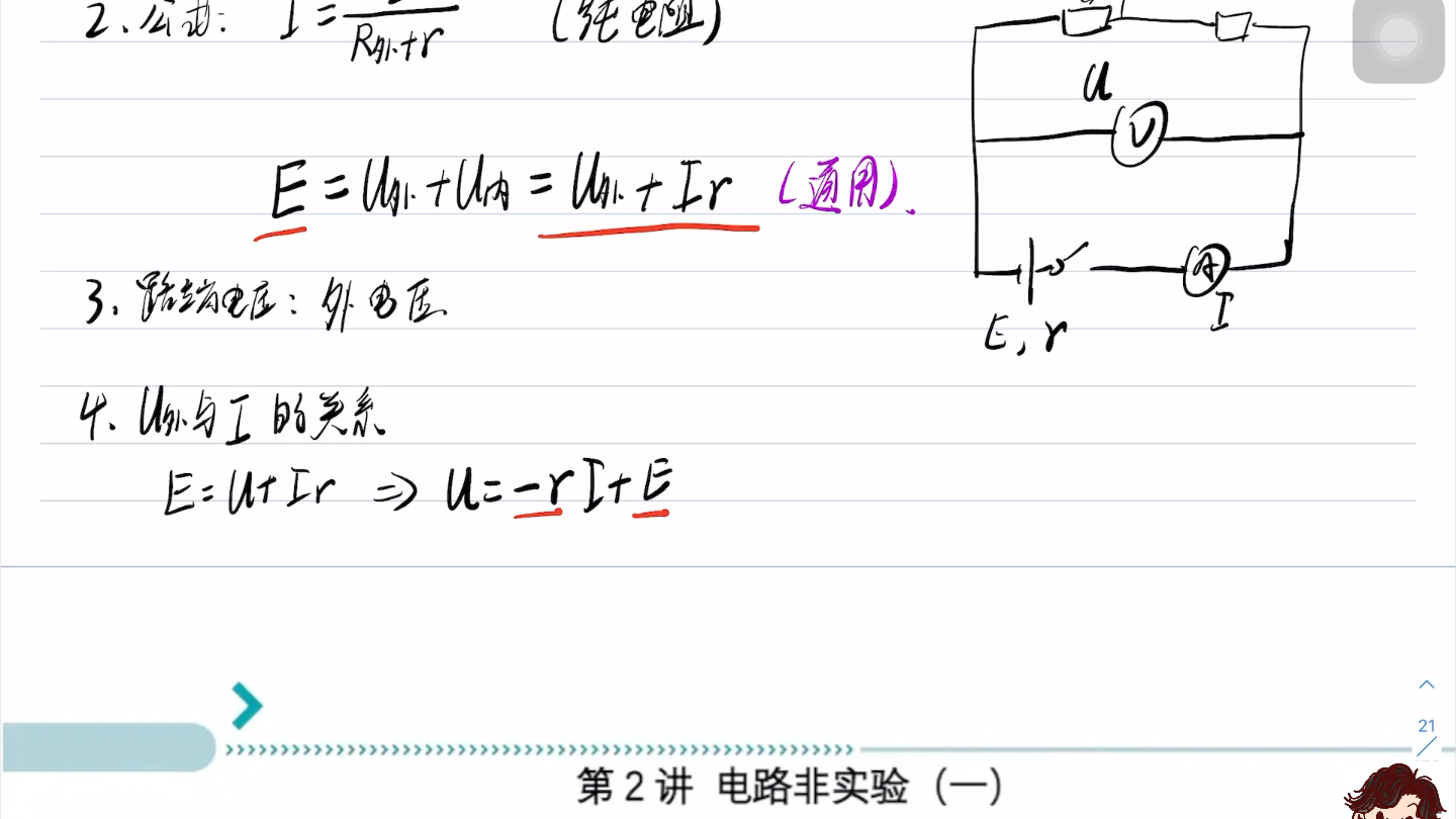 7.20 高二 闭合电路欧姆定律