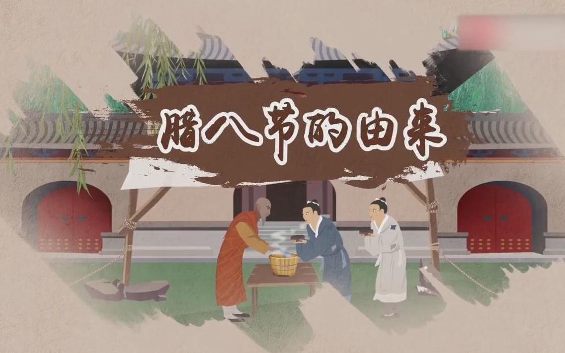 【微课模板】语文微课中国传统节日之腊八节的由来,可以用来做微课...