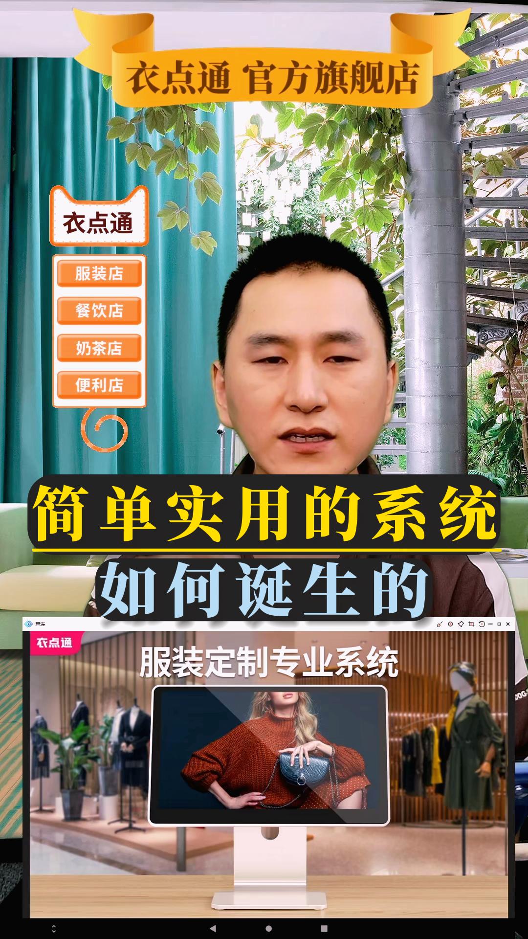 服装店专用的店铺管理系统