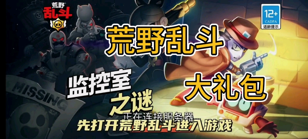 荒野乱斗,兑换码,礼包码,福利码,9月大礼包,快快来领!