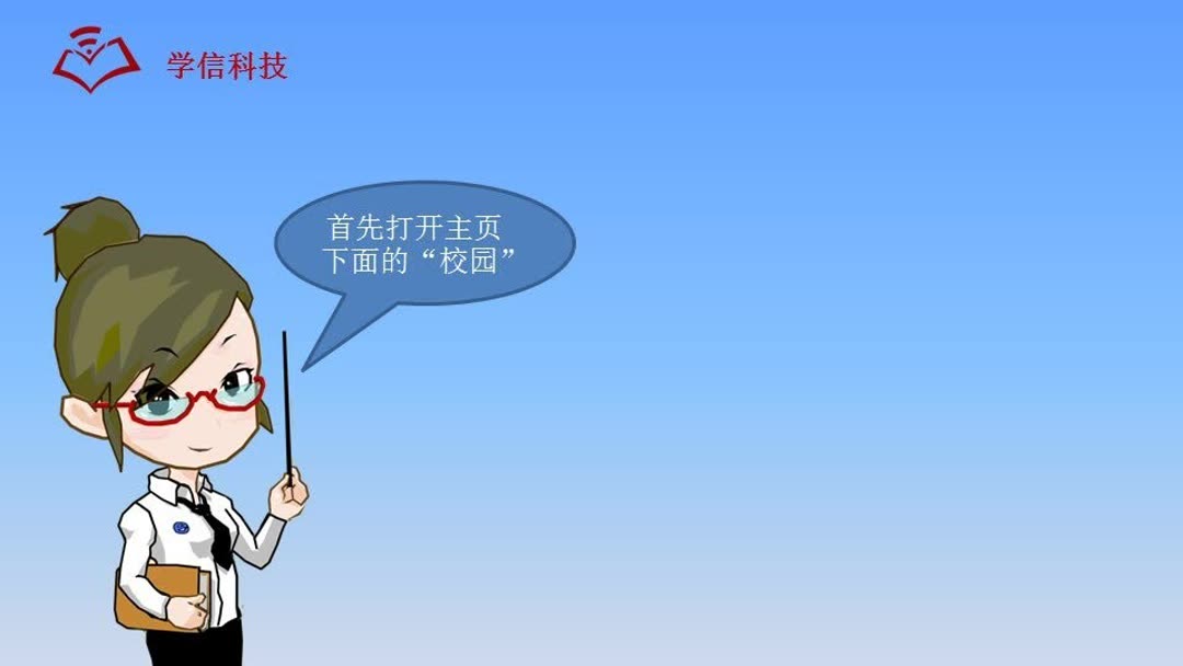 手机阅卷,学信手机阅卷之加群入班