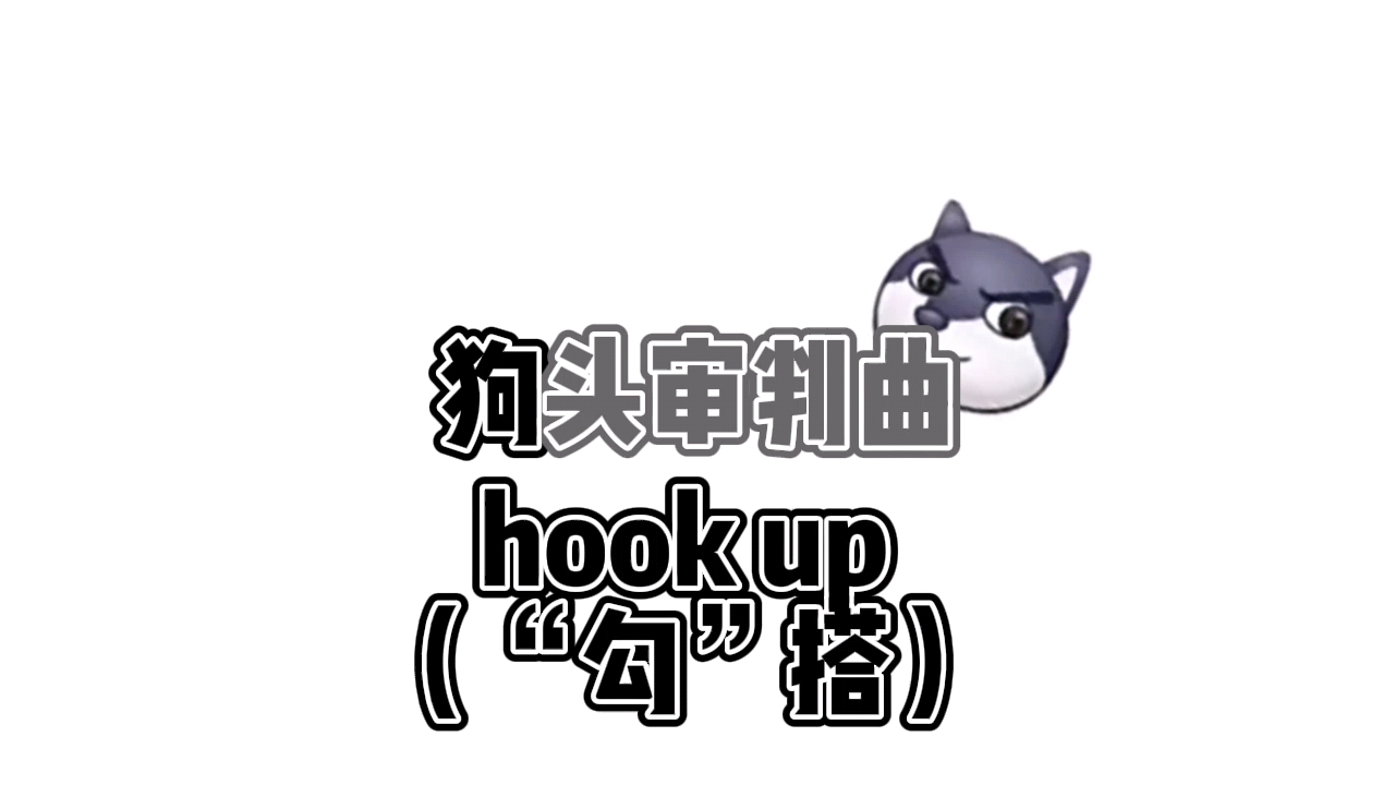 狗头审判曲,做的不好,轻喷。目前优化过了,哪里有问题来告诉我