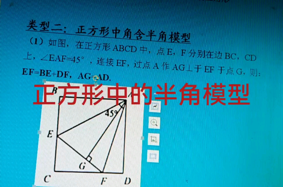 正方形中的半角模型1