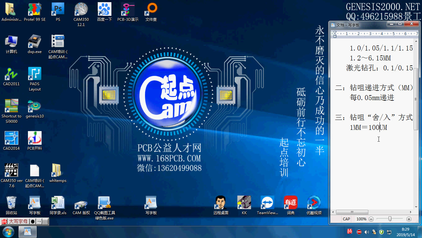 CAM培训|Genesis2000钻孔补偿|起点CAM培训|原创
