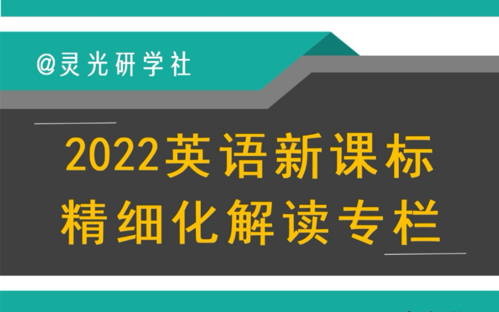 新课标解读专栏