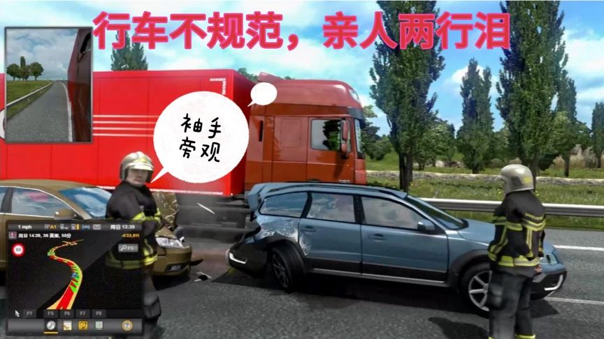 Steam欧洲卡车2:卡车模拟器(2)—消防和警察为何在车祸现场袖膀观