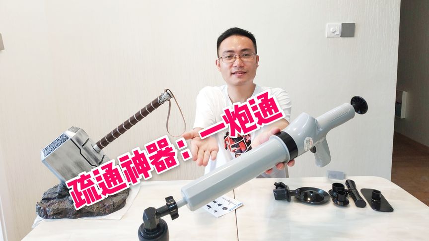 小伙新房购疏通神器,马桶、下水道…一炮通,试用尴尬溅一身脏水