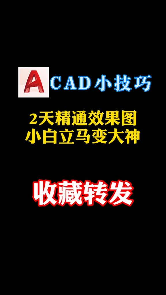 2天精通效果图,小白也能变大神。