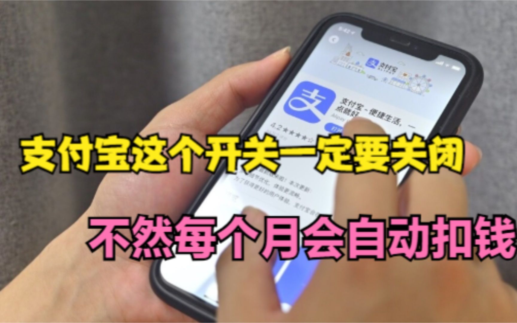 难怪你的支付宝每个月都会自动扣钱,原来是这个开关没关闭