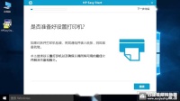 在windows系统中通过hp easy start安装软件(惠普激光打印机)_高清