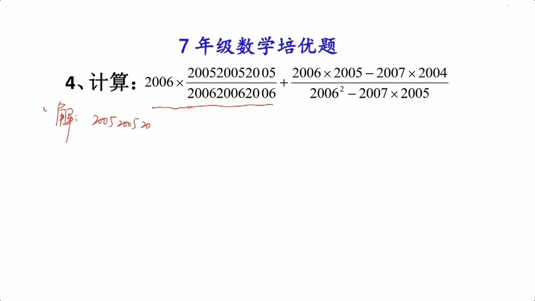 七年级简便运算题,来试试你会不会?