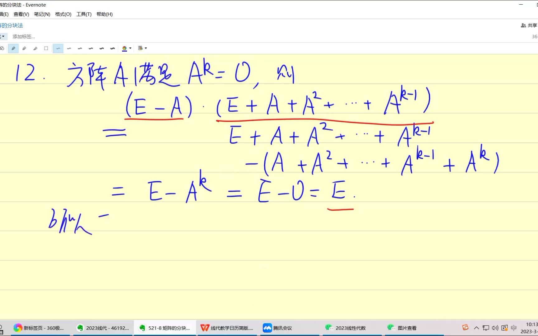 2023.3.16 矩阵的分块运算