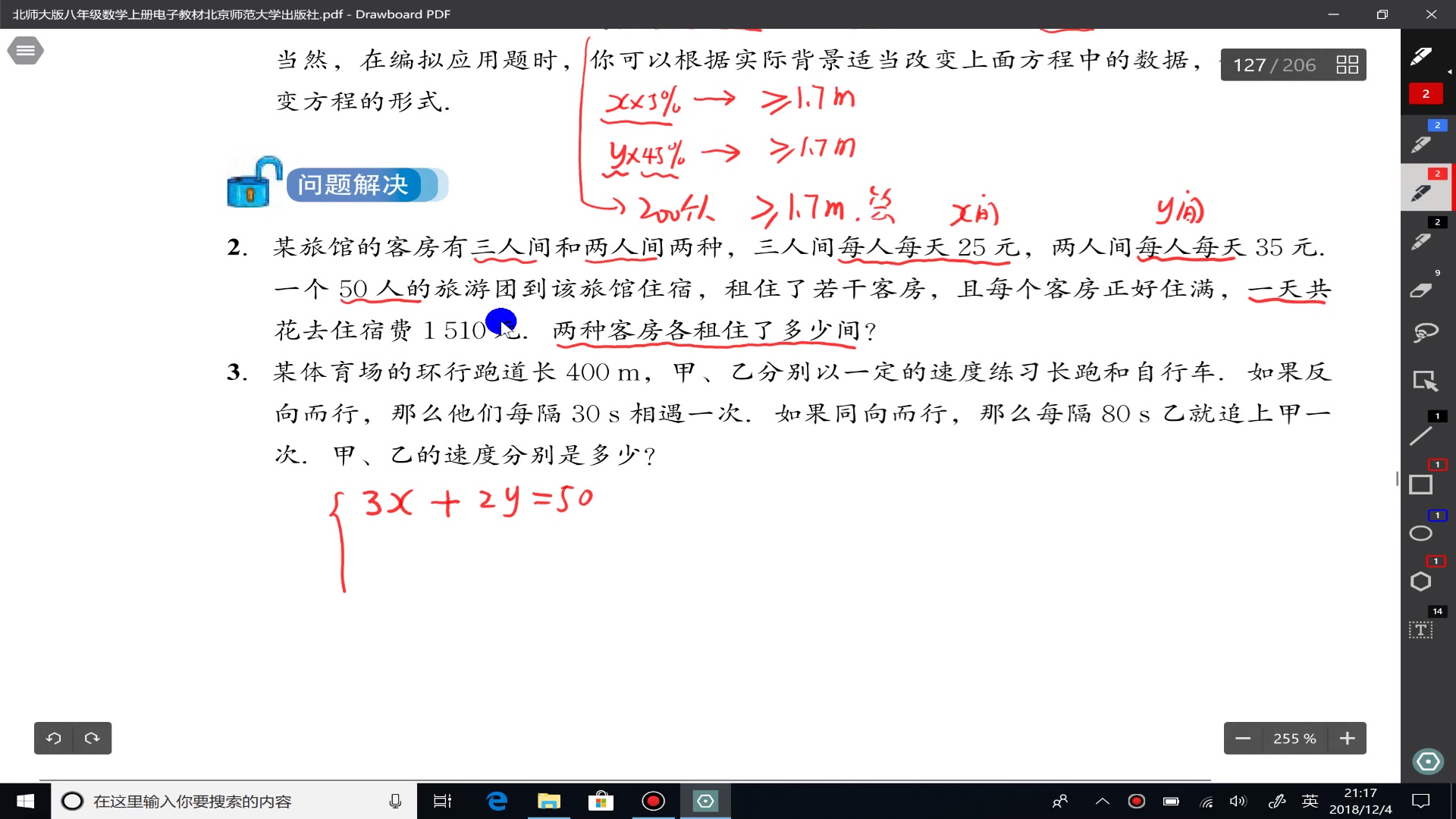 北师大八年级数学上册第五章 二元一次方程组 第四节 增收节支(2)