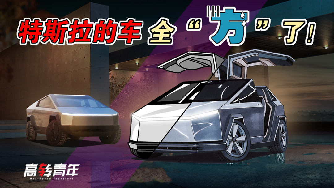 特斯拉皮卡造型雷翻众人,皮卡风的Model S又会是什么样?