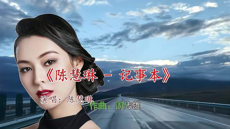 陈慧琳的《记事本》,80后的朋友,还记得一起在网吧游戏的日子吗