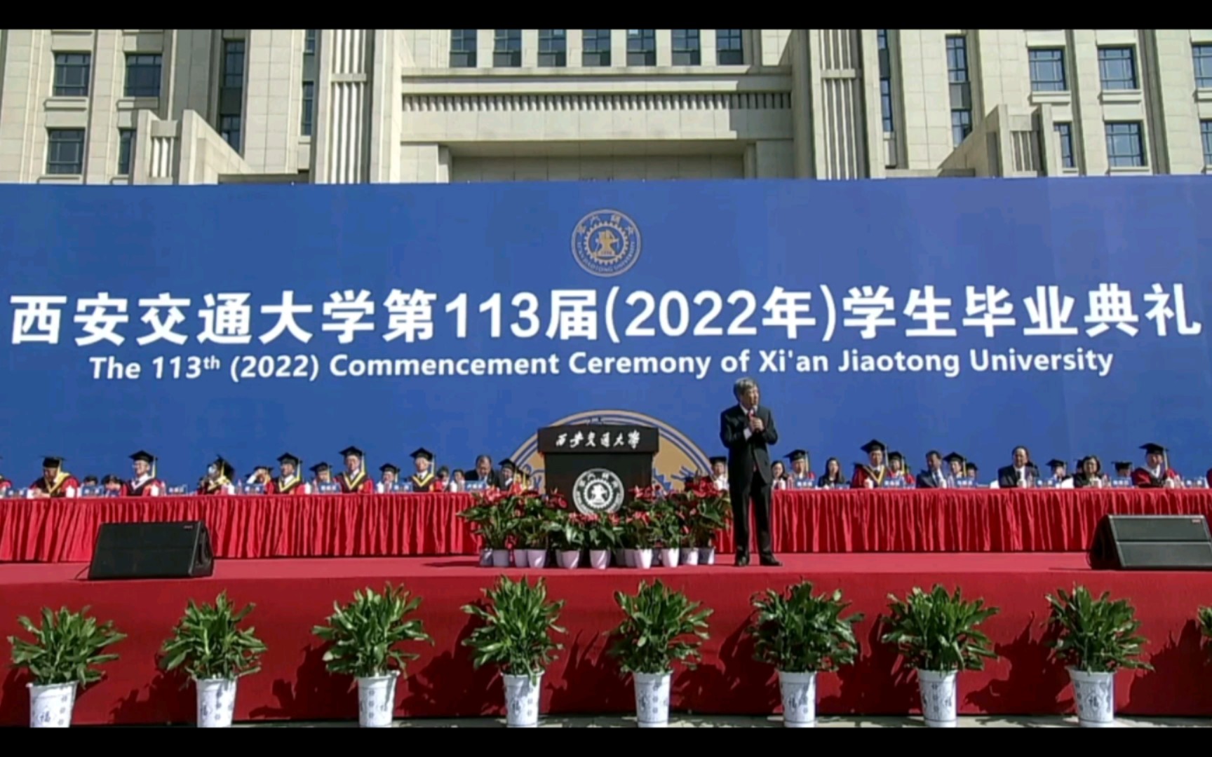 【西安交通大学】2022届研究生毕业典礼,王树国校长讲话