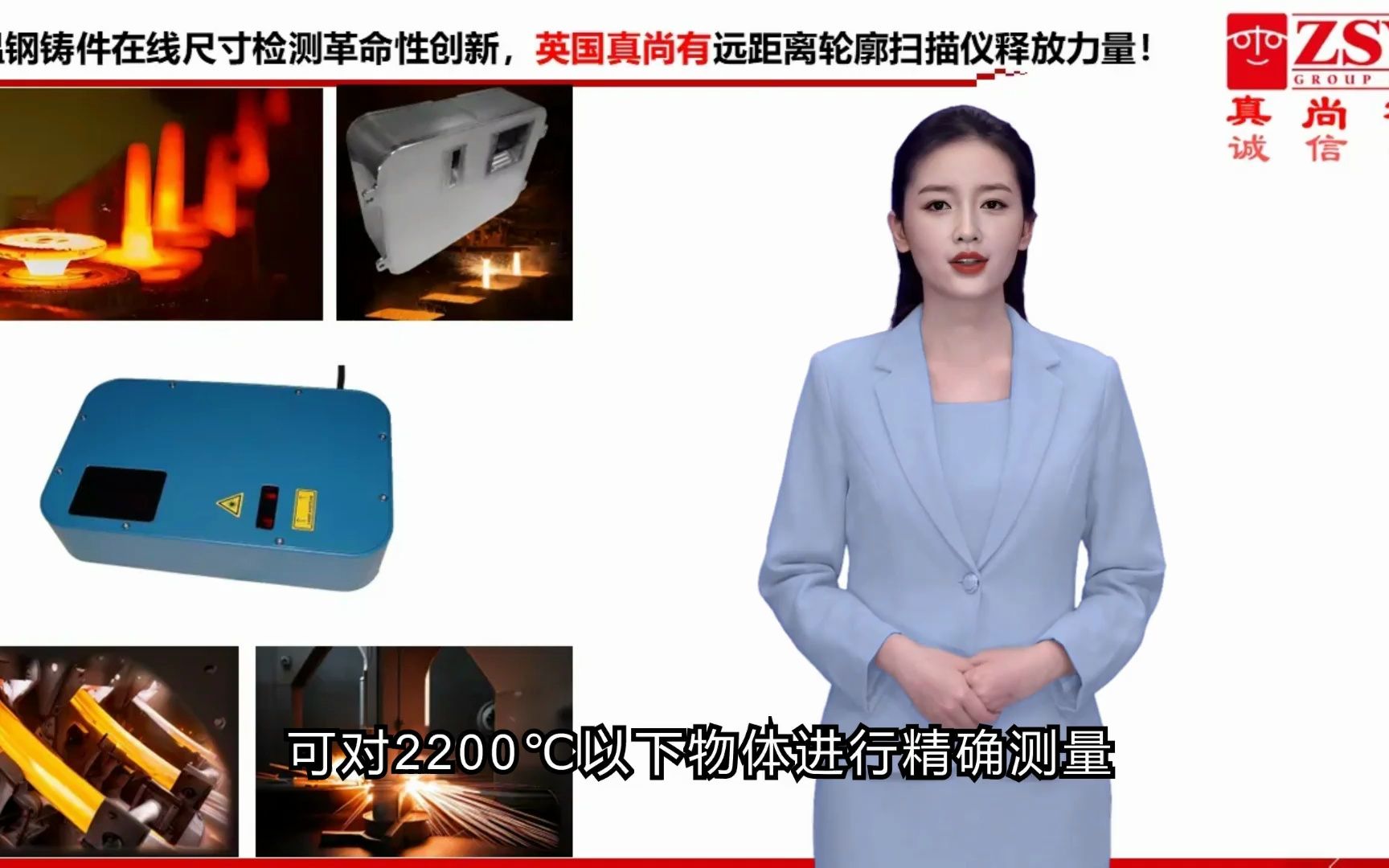 高温工件在线尺寸检测,英国真尚有远距离激光轮廓传感器!