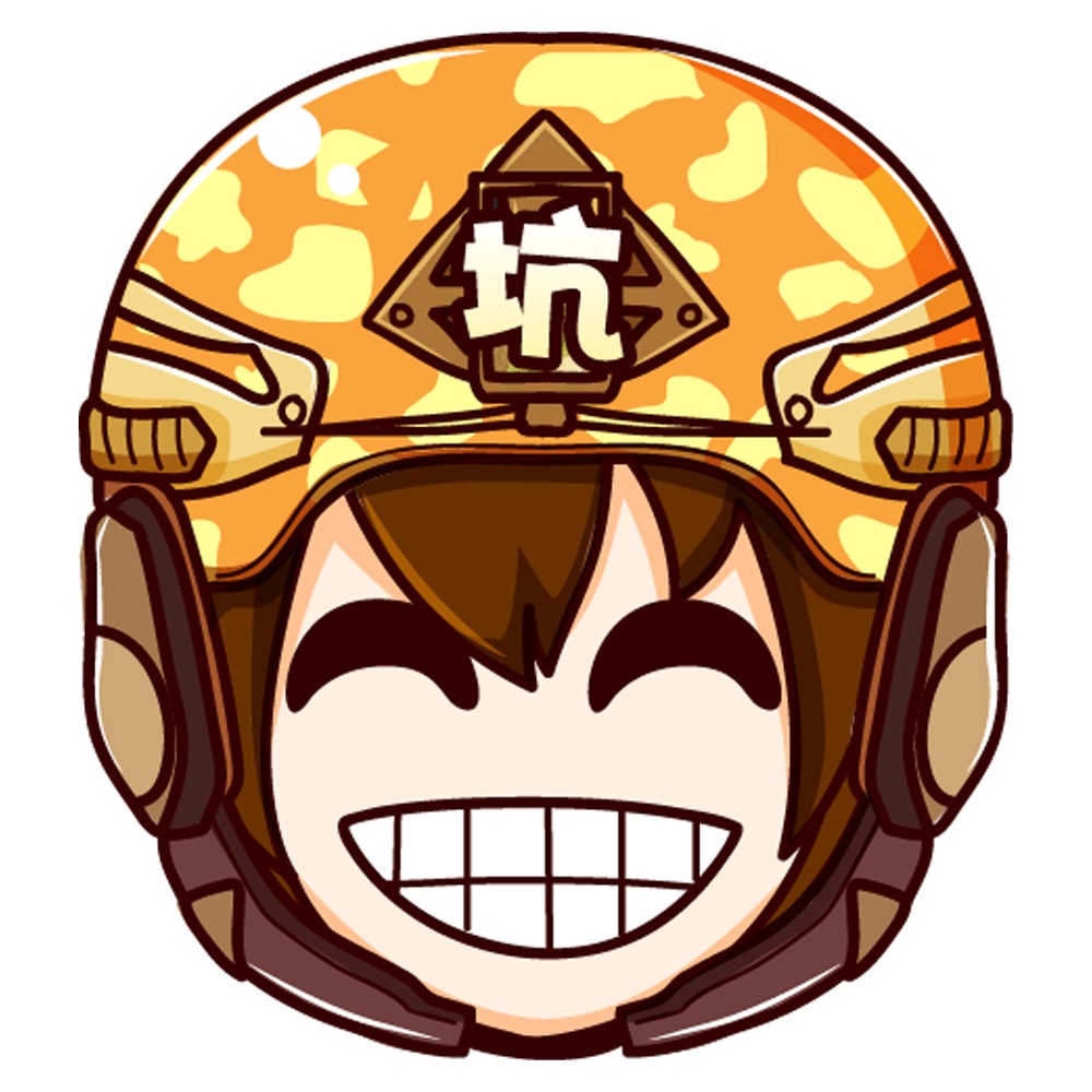 友坑 