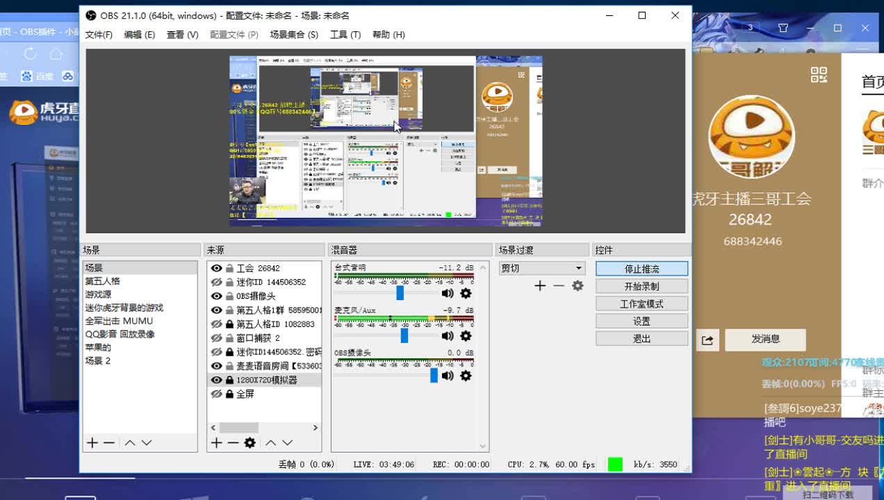 OBS直播教学攻略 下载使用调试参数技巧 虎牙三哥解说