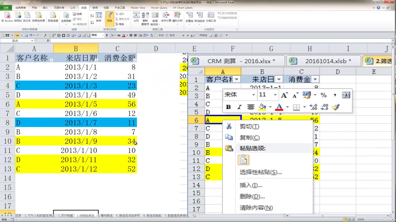 office认识 Excel 初级