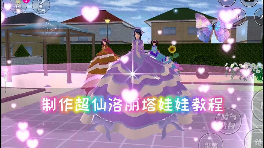 樱花校园模拟器:超仙洛丽塔娃娃教程