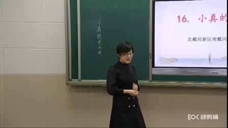 部编版人教版三年级语文下册 16小真的长头发4 省一等奖 优质课 第4...