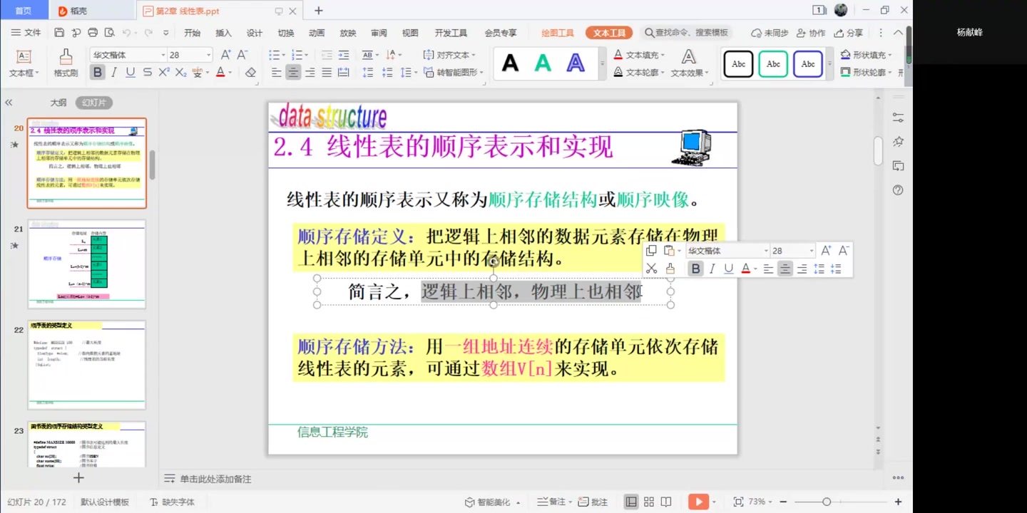 【C语言】数据结构 | 第2版 | 严蔚敏 | 杨献峰