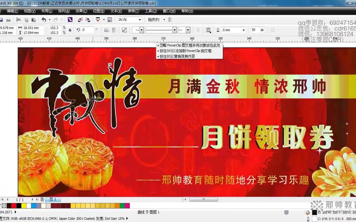 cdr教程x7平面设计广告店铺运营 零基础到高级-中秋礼品券