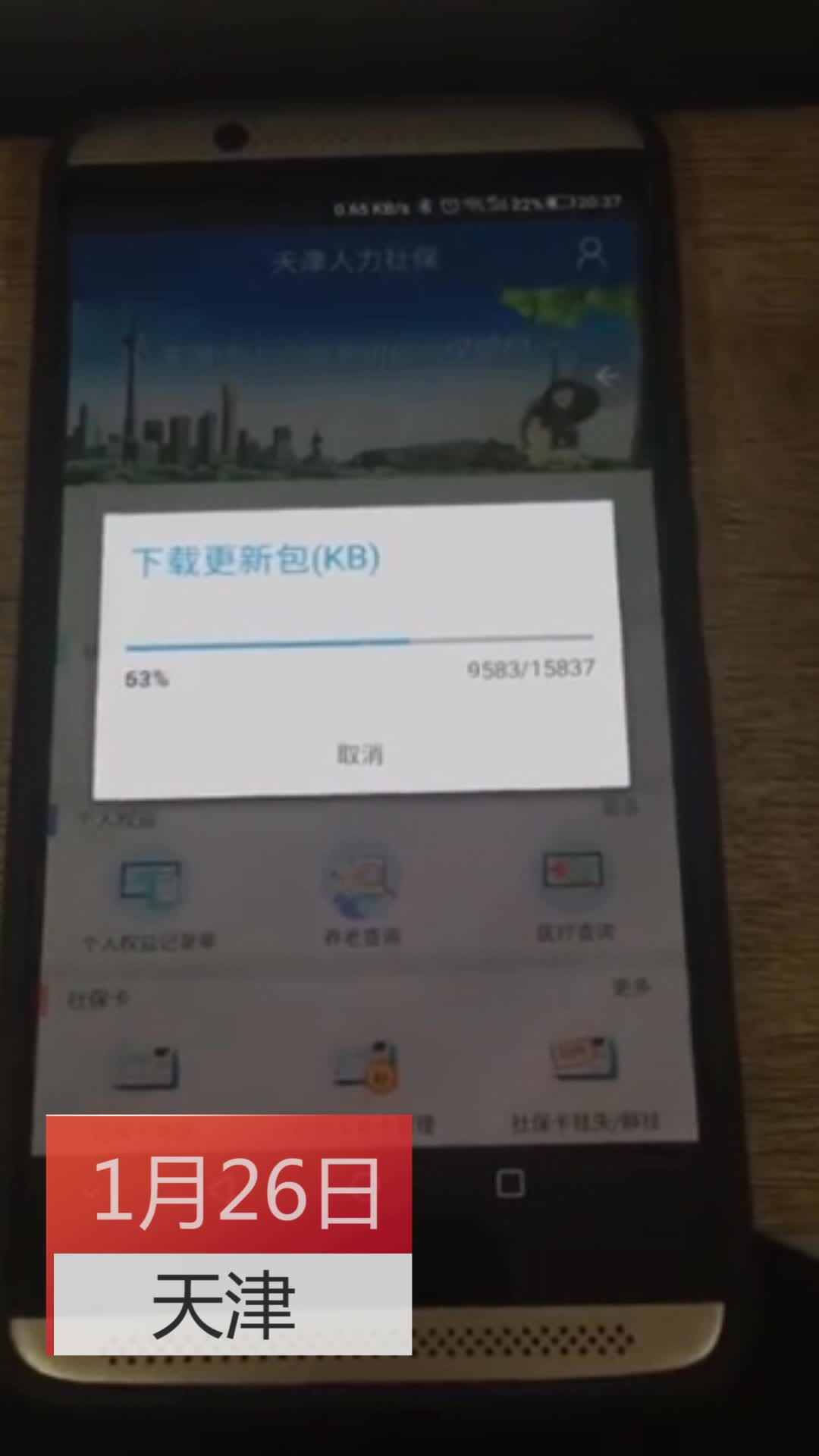 【天津】天津人力社保奇葩bug导致用户反复更新仍不可用