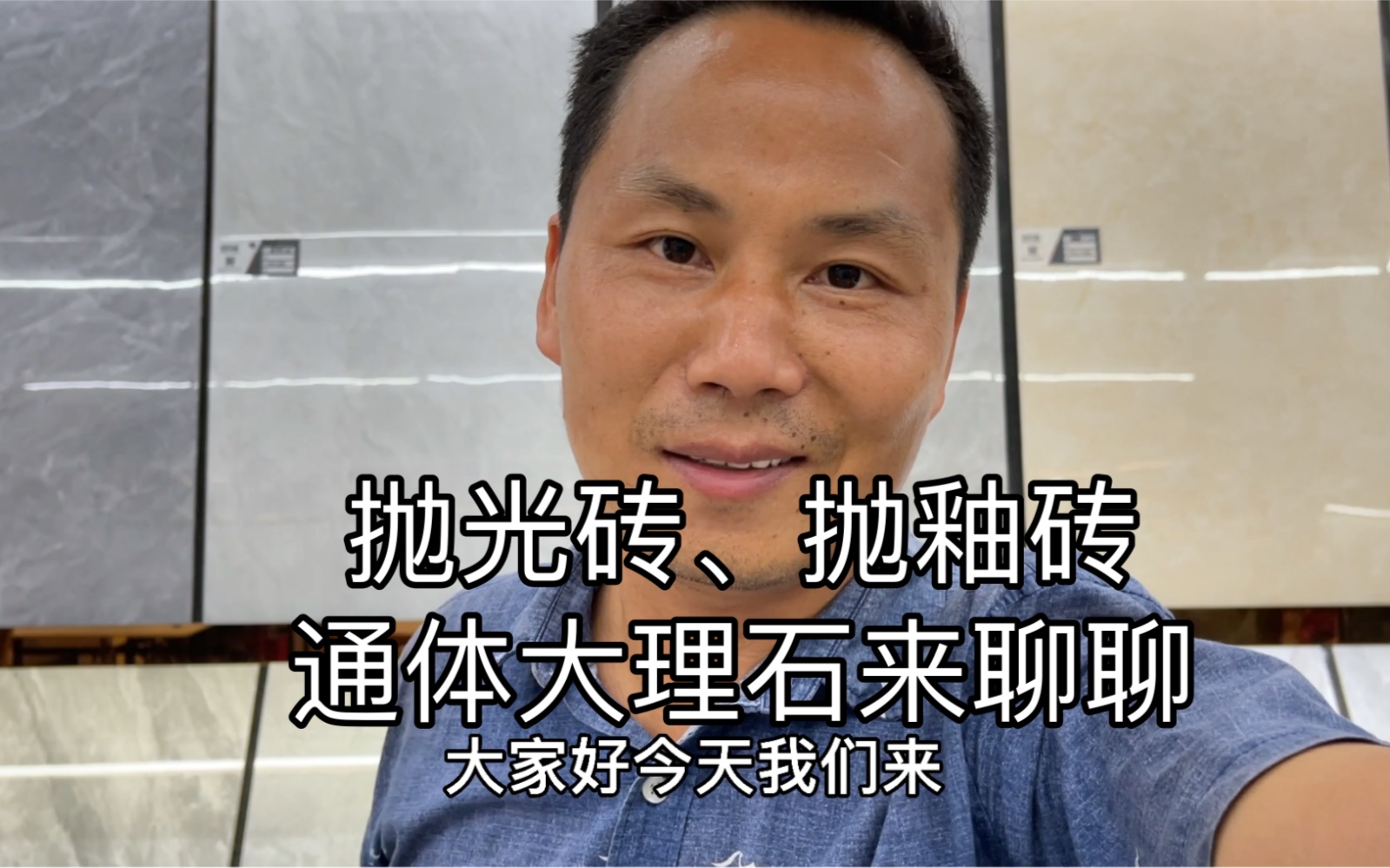 聊聊买瓷砖碰到的一些名词:瓷片、抛光砖、抛釉砖、通体大理石…