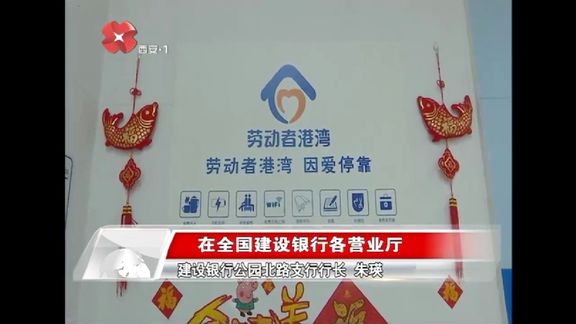 冬天户外工作太辛苦,建设银行为劳动者设置“劳动者港湾”
