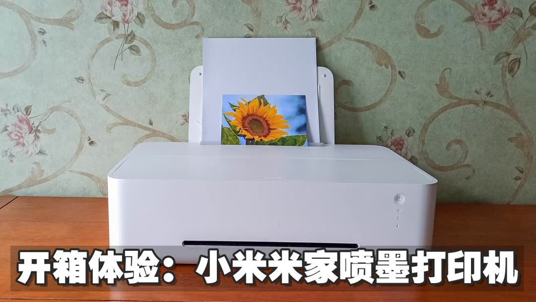 一页只需一分钱!开箱999元米家大容量连供家用打印机