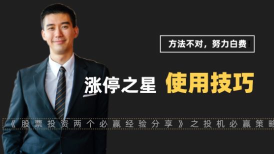 《股票投资短线必赢技巧》三#期货知识#证券 #交易 #金融 #财经