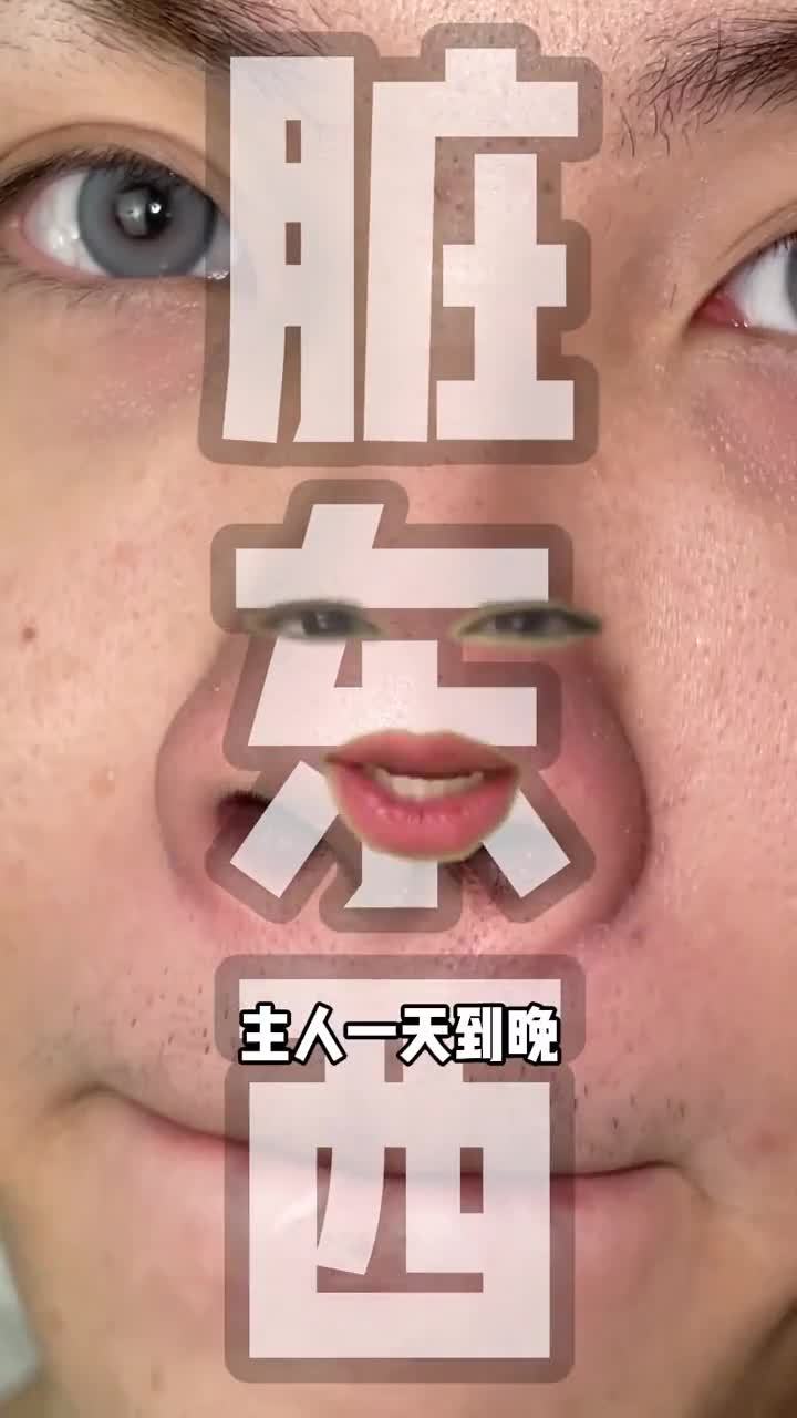 假如鼻贴会说话!护肤 鼻贴 油痘肌