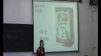 生活中的正负数 小学数学优质课课堂教学实录选辑