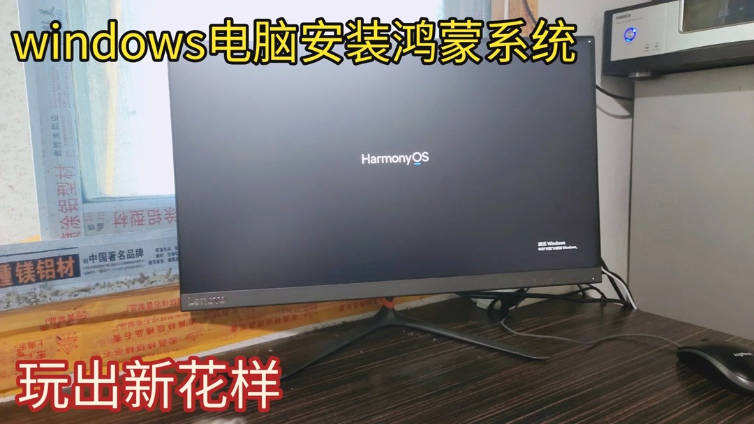 普通电脑安装鸿蒙系统,好用吗?体验感怎样?