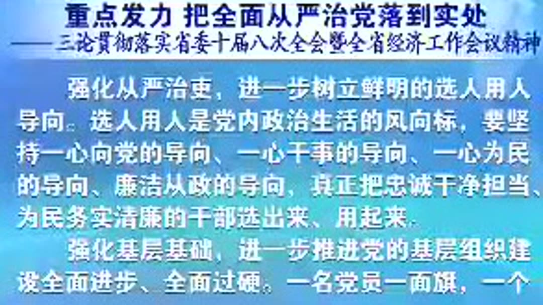 [湖北新闻]重点发力 把全面从严治党落到实处——三论贯彻落实省委...