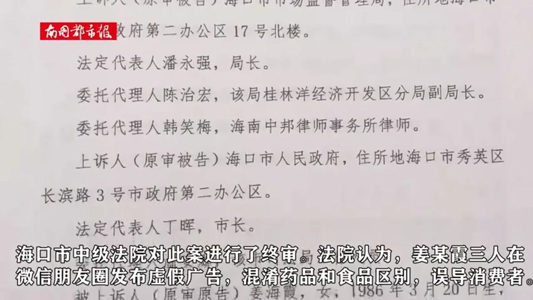 ...微商被罚40万元】2018年11月,原海口市工商局网络商品交易监管局.